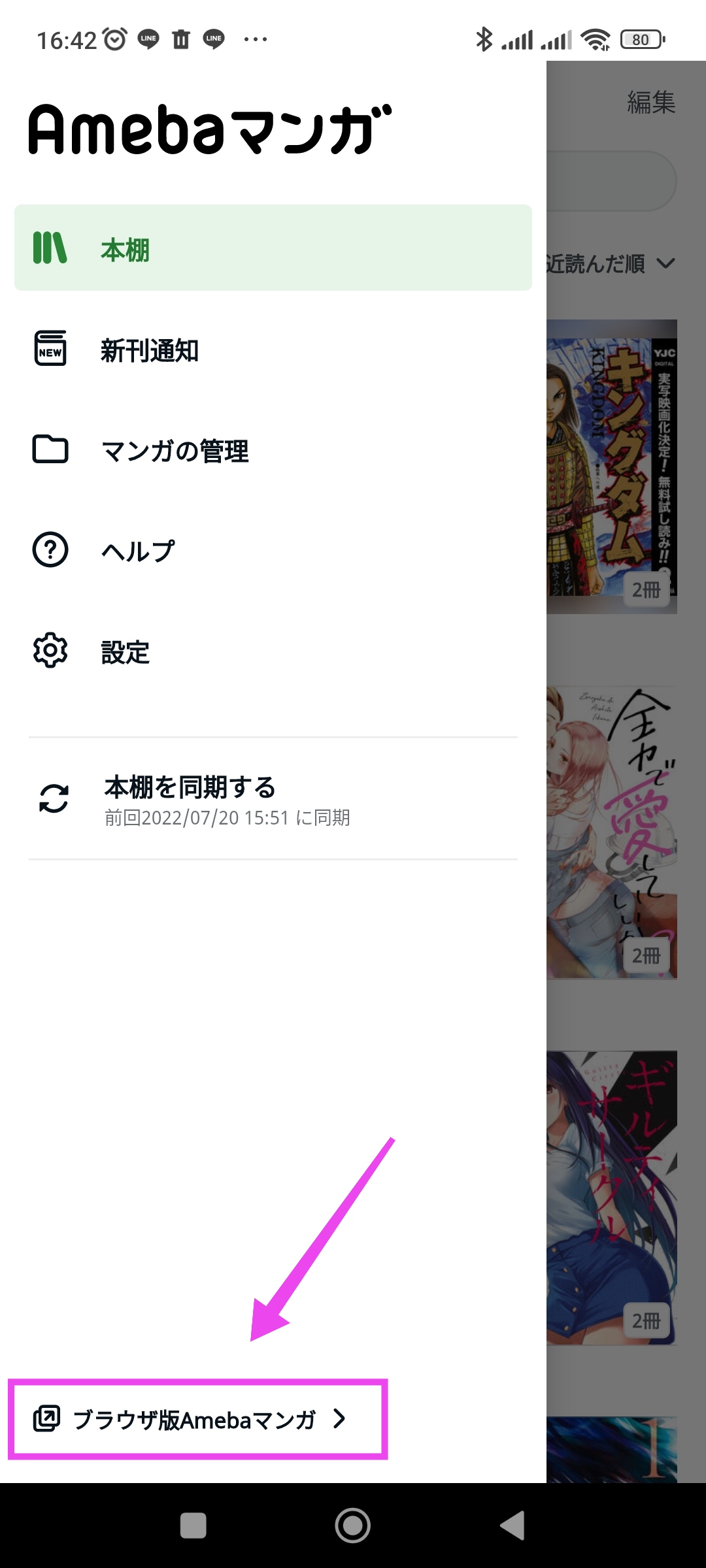 Amebaマンガのアプリは微妙？知っておきたい便利な使い方3選 | とぶろぐ