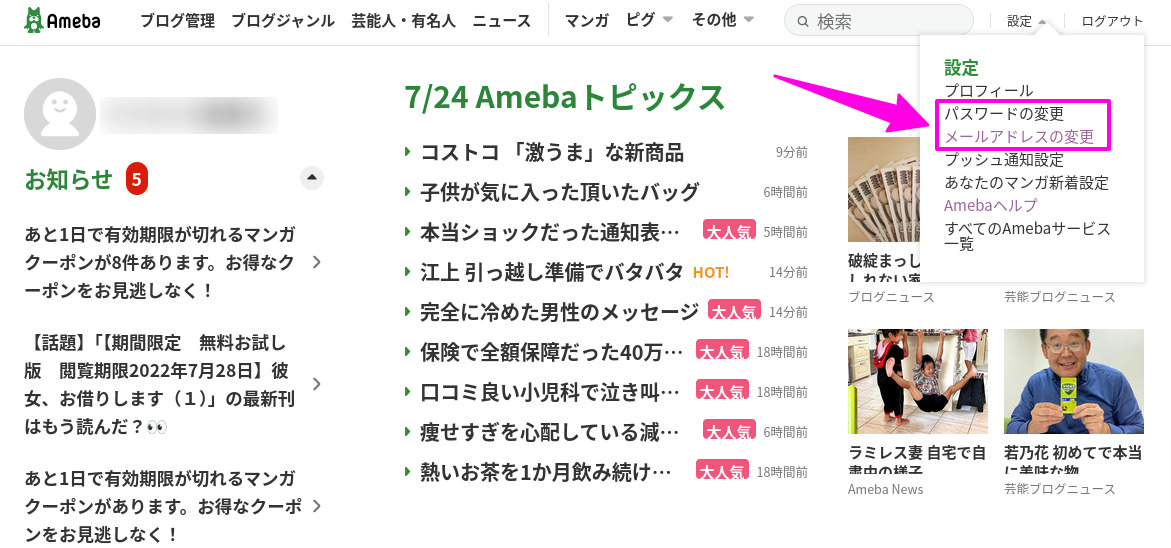 Amebaマンガに登録したメールアドレス・パスワードを変更する方法 | とぶろぐ