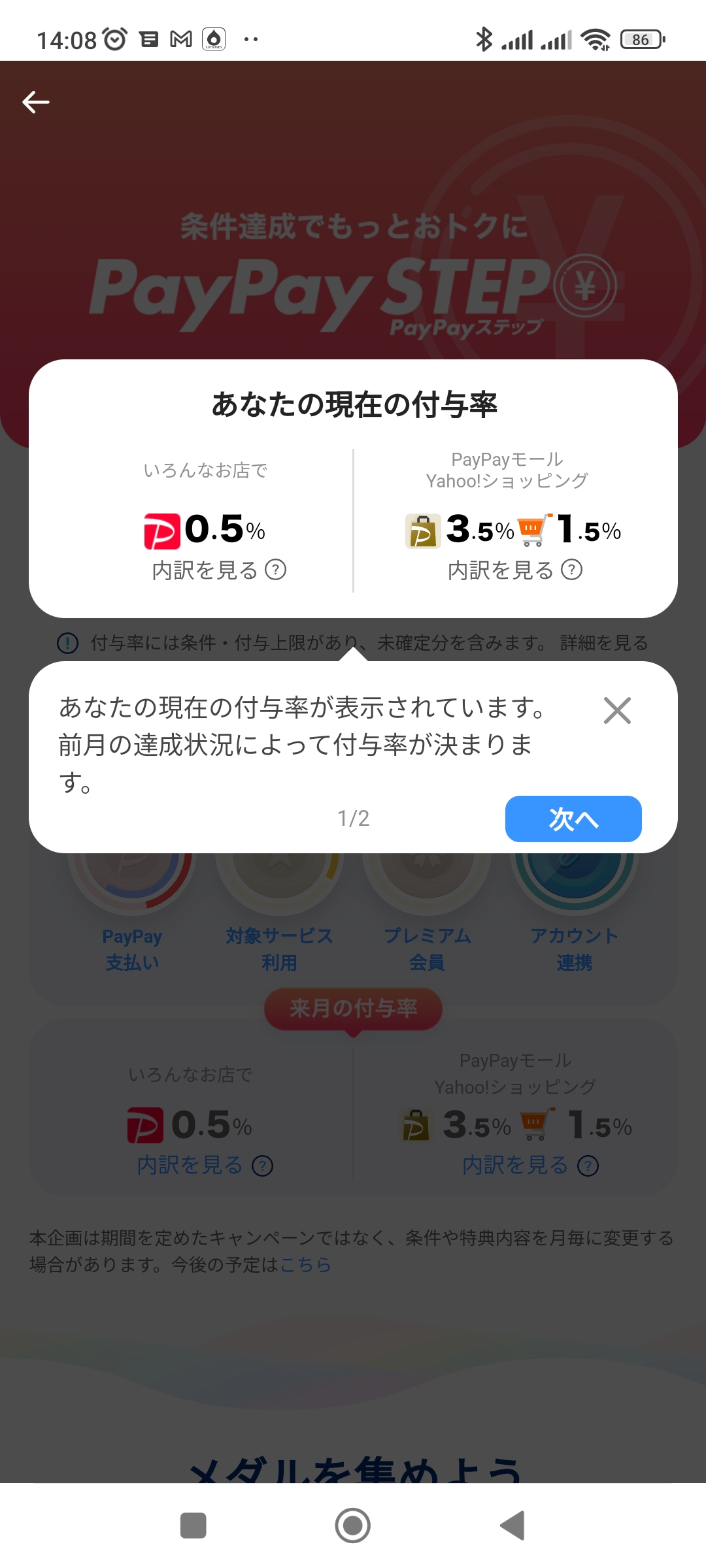 AmebaマンガでPayPayは使える？事前に確認したい3つのこと | とぶろぐ