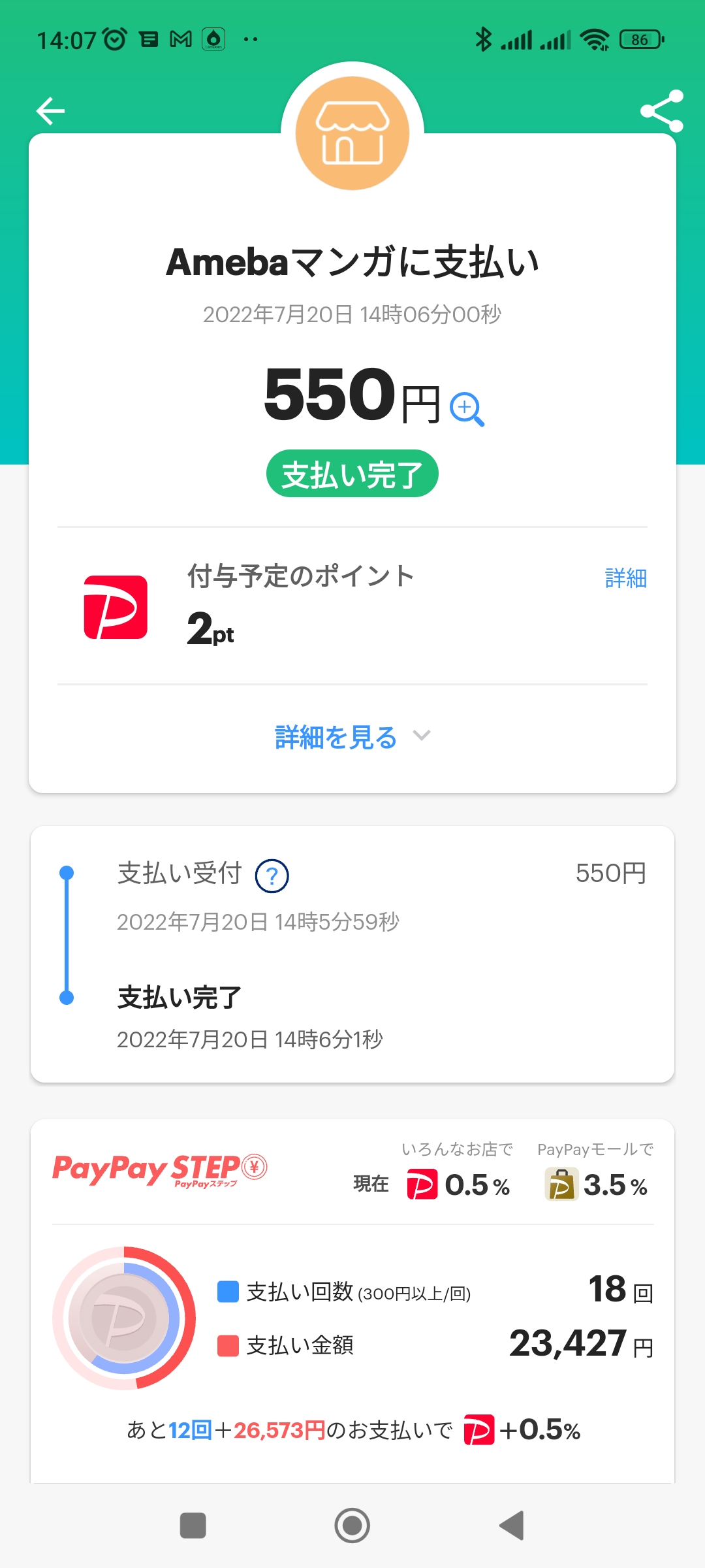 AmebaマンガでPayPayは使える？事前に確認したい3つのこと | とぶろぐ