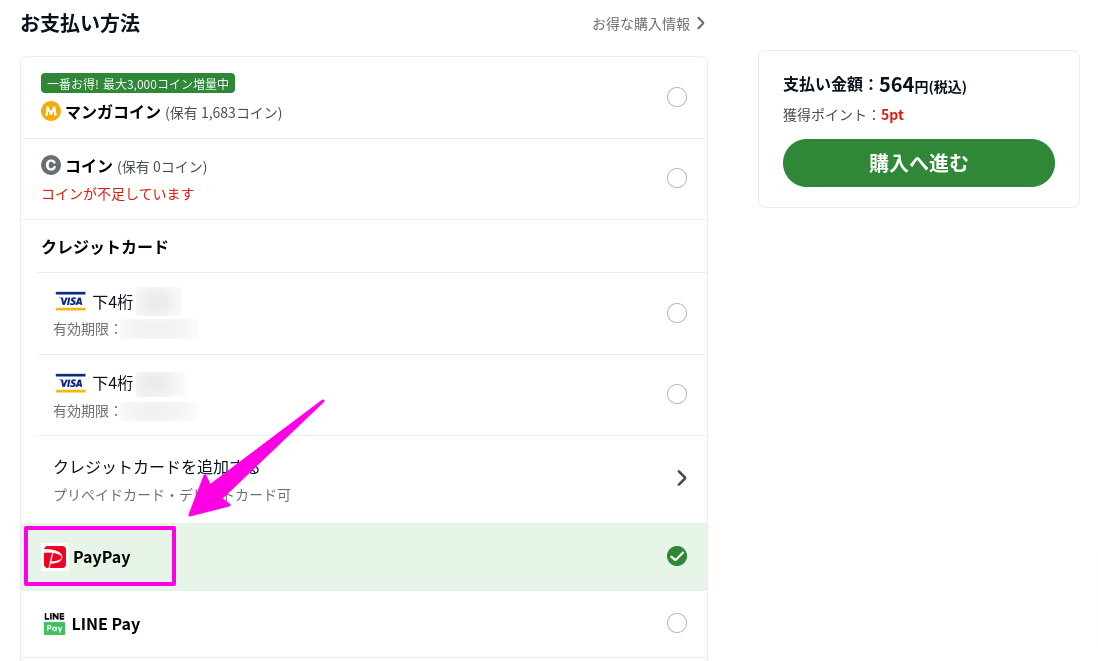 AmebaマンガでPayPayは使える？事前に確認したい3つのこと | とぶろぐ