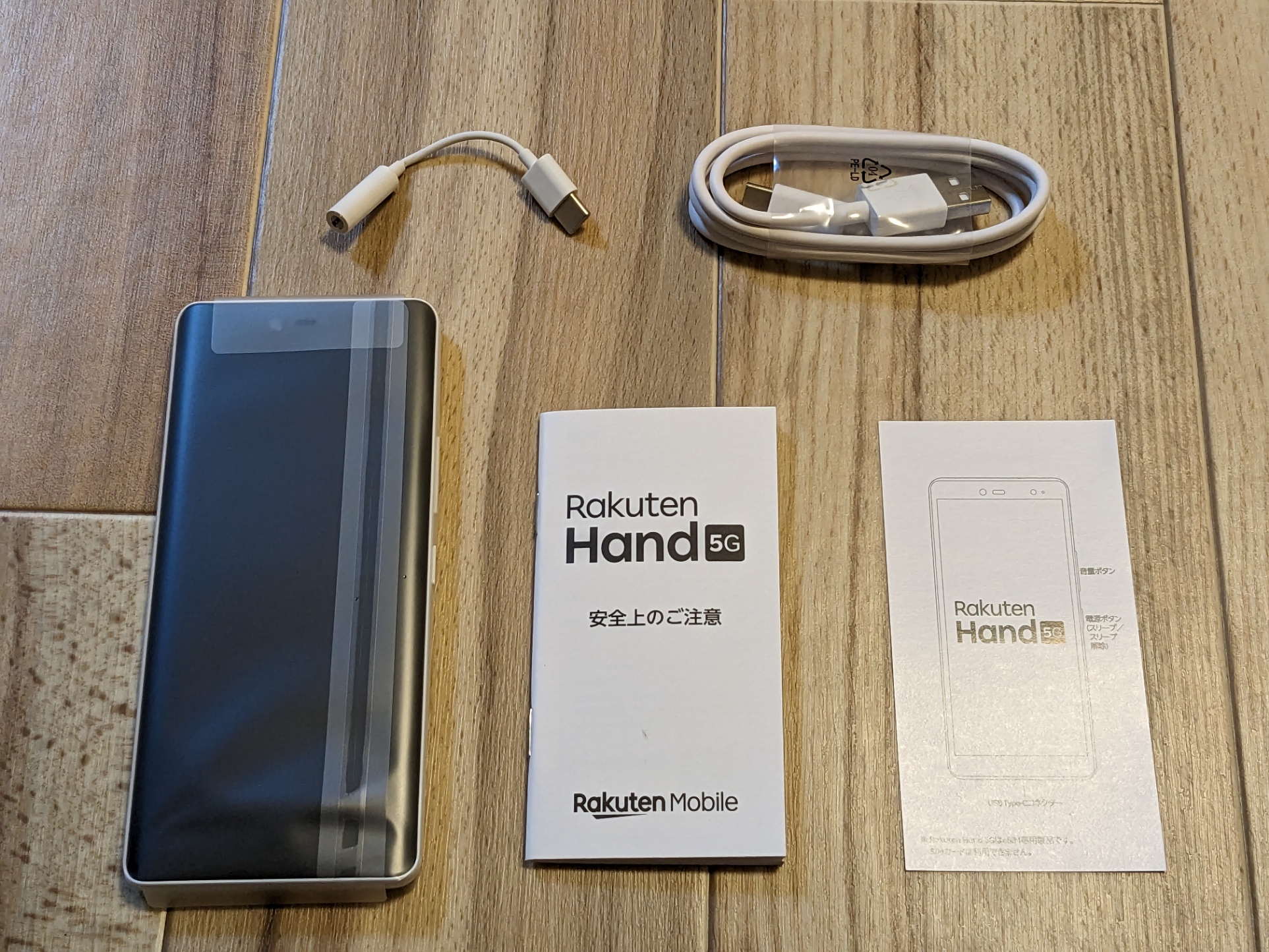 たった2日で使える！？話題のRakuten Hand 5Gを1円で購入 | とぶろぐ