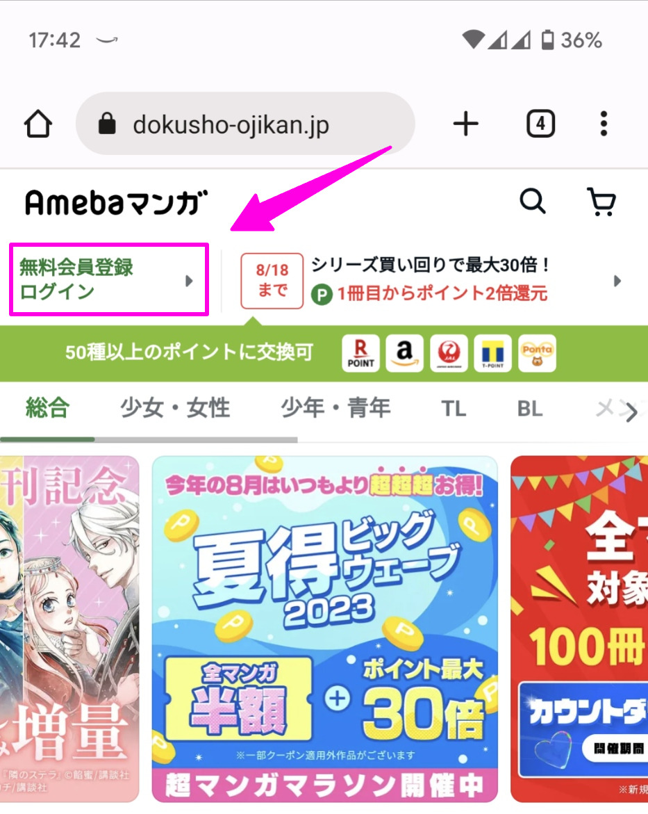 Amebaマンガは複数端末で使える？アカウント共有方法と注意点 | とぶろぐ
